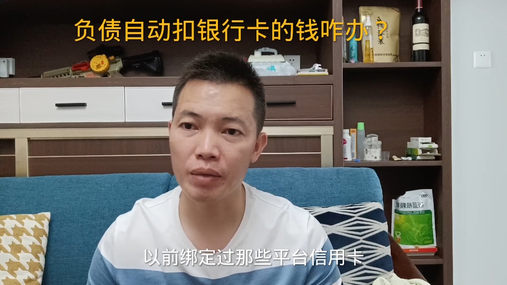 负债逾期后,自动扣款银行卡的钱,咋办?生活费什么留?