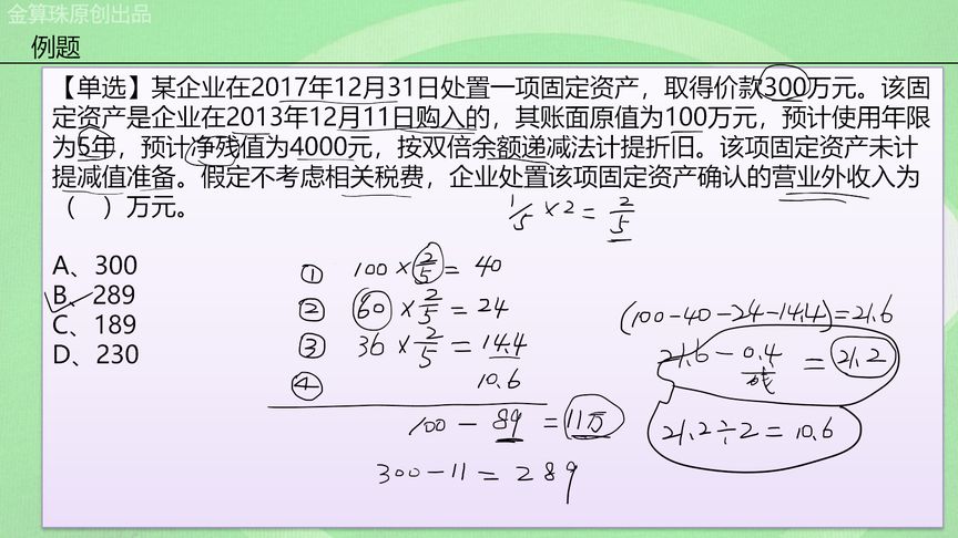 2018初级会计104:固定资产双倍余额递减法的计算