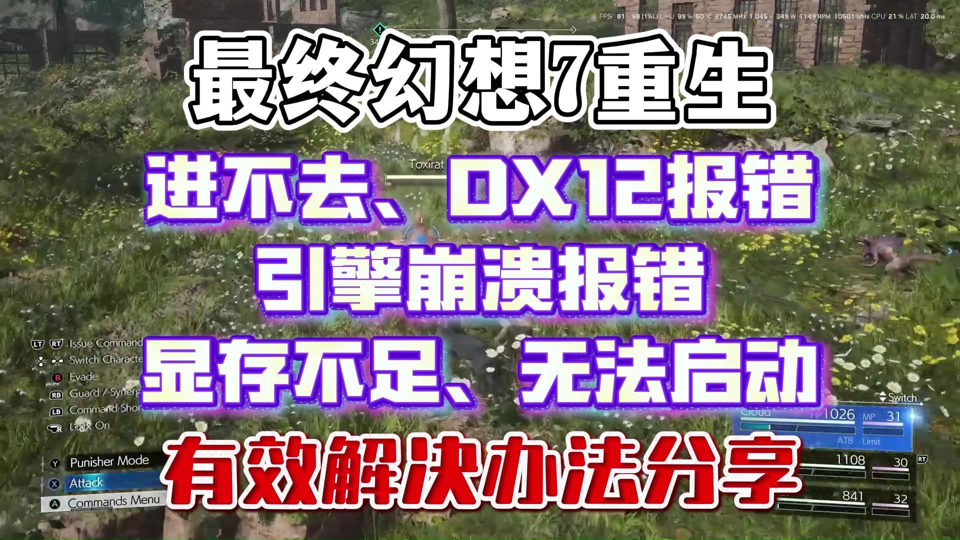 ...进不去、DX12报错、引擎崩溃报错、显存不足、无法启动解决办法