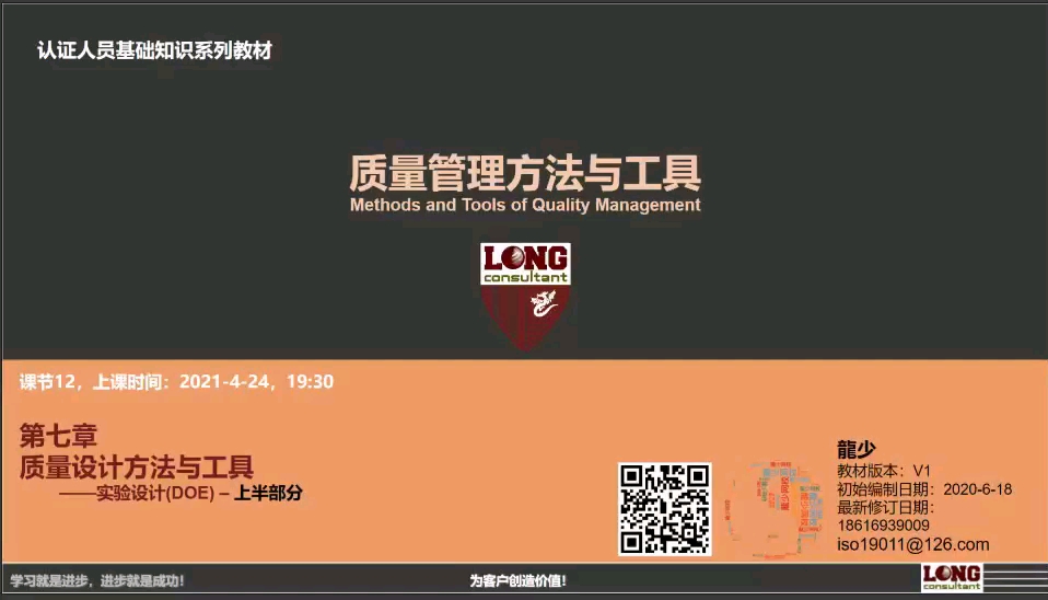质量管理方法与工具之DOE