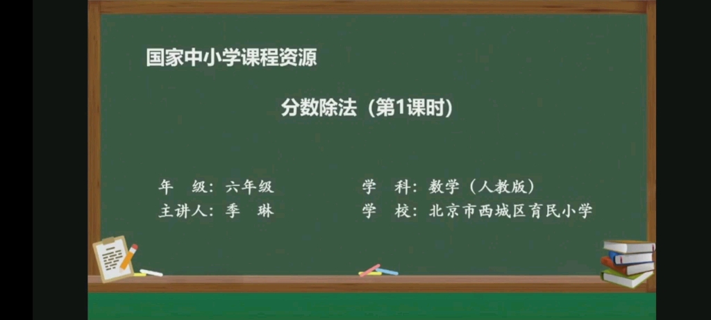 2022人教版数学六年级上册第三单元分数除法1分数除以整数