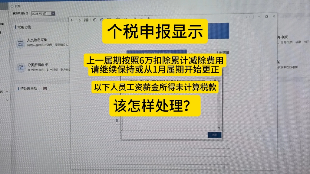 ...第一种上一属期按照6万扣除累计减除费用请继续保持或从1月属期...