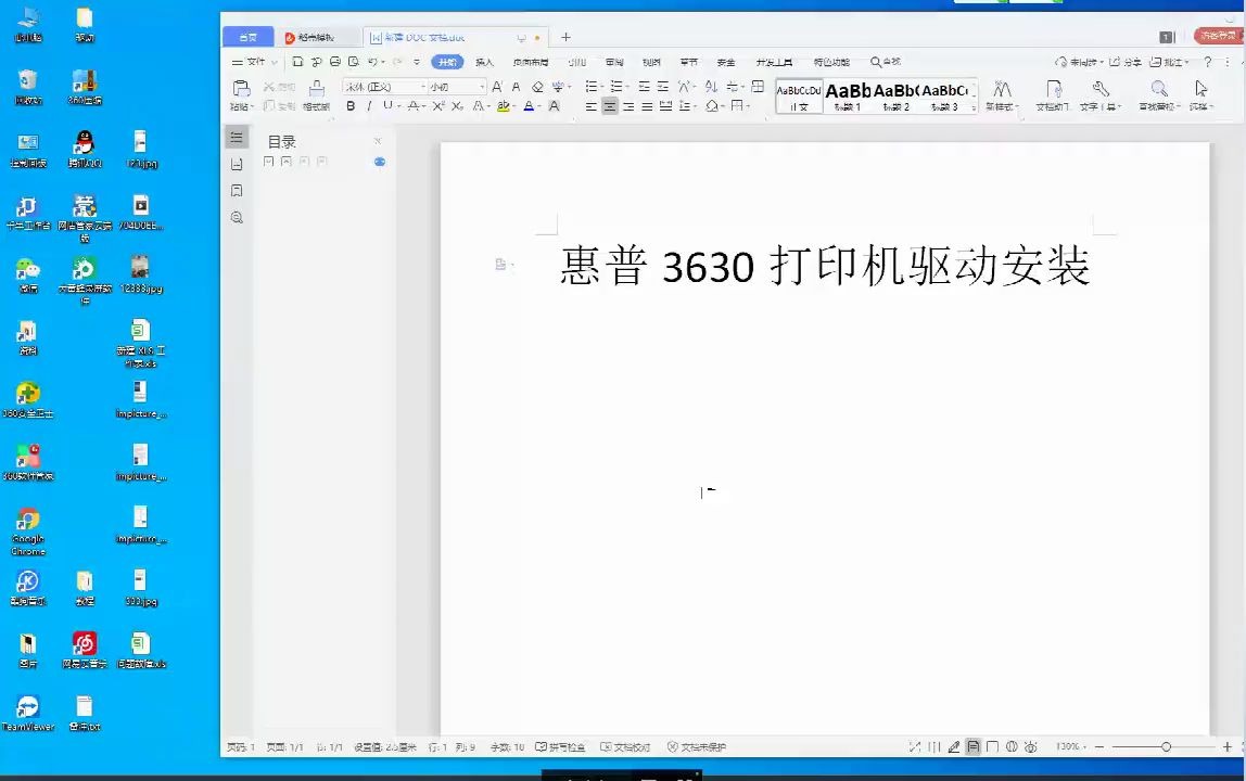 惠普3630驱动安装教程