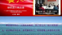 援越抗美战场上的《钢铁战士顾品康》