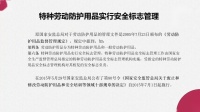 劳动防护用品安全知识培训 上