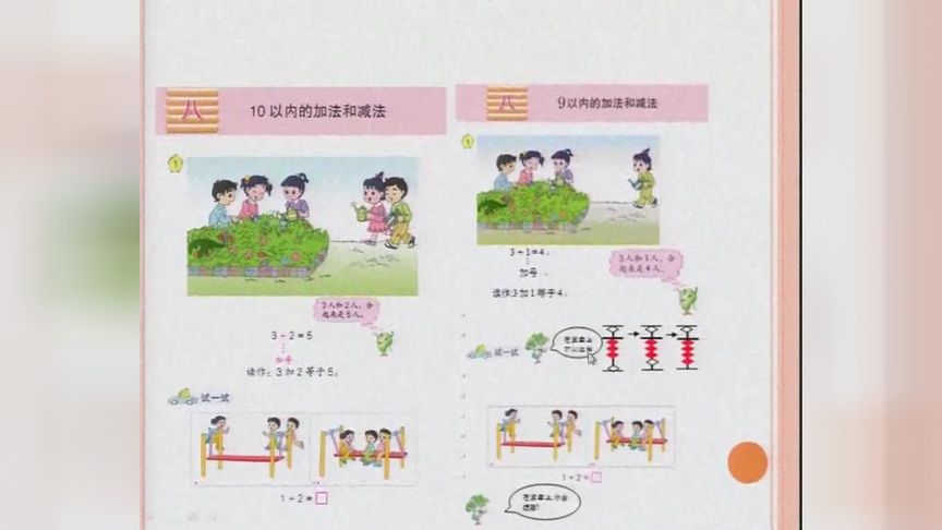 珠心算加减法的课堂教学