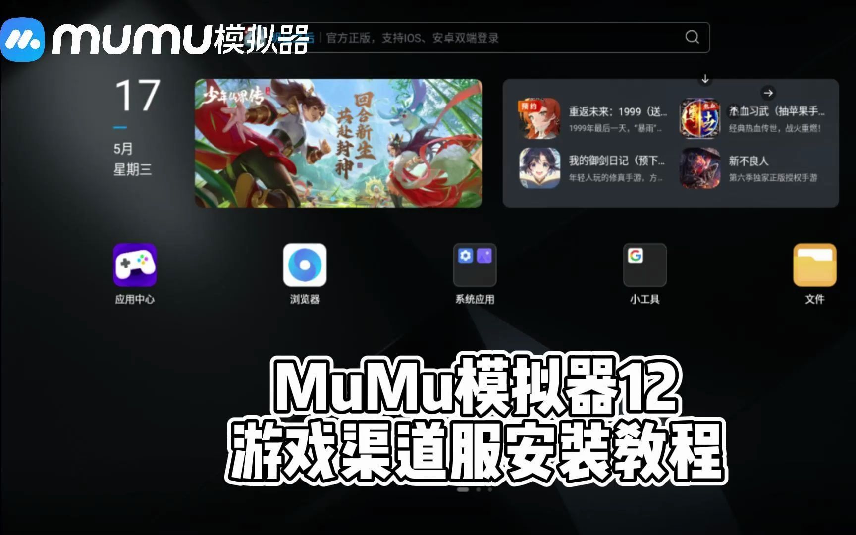 MuMu模拟器12找不到手机上的角色和服务器怎么办?游戏渠道服安装...