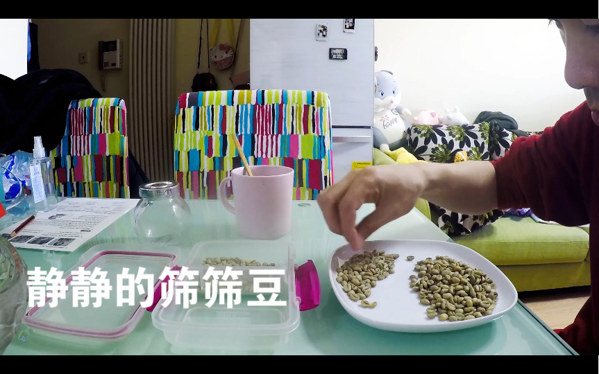 日常筛豆子:埃塞俄比亚耶加雪菲