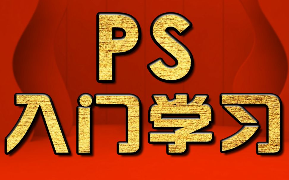 PS教程——如何设计制作渐变背景颜色