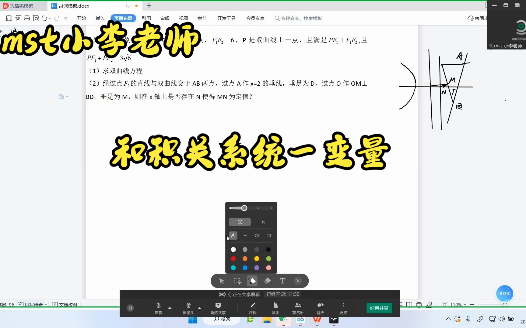 和积关系与变量归一思想解决长度定值问题