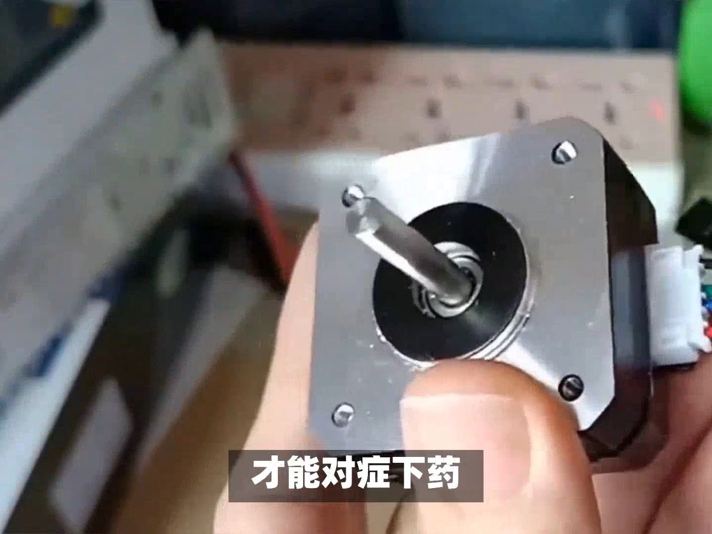 步进电机对不准怎么办?教你如何排查解决!