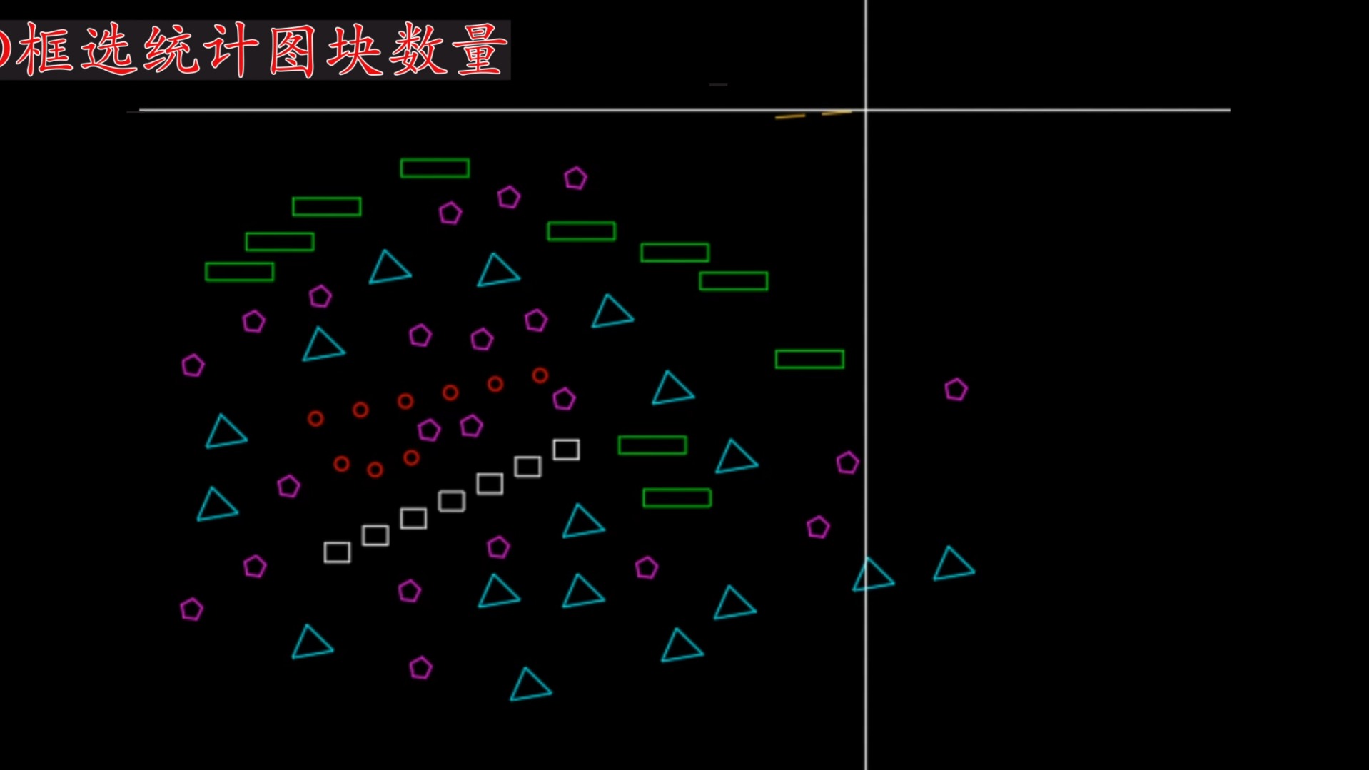 CAD框选统计图块数量