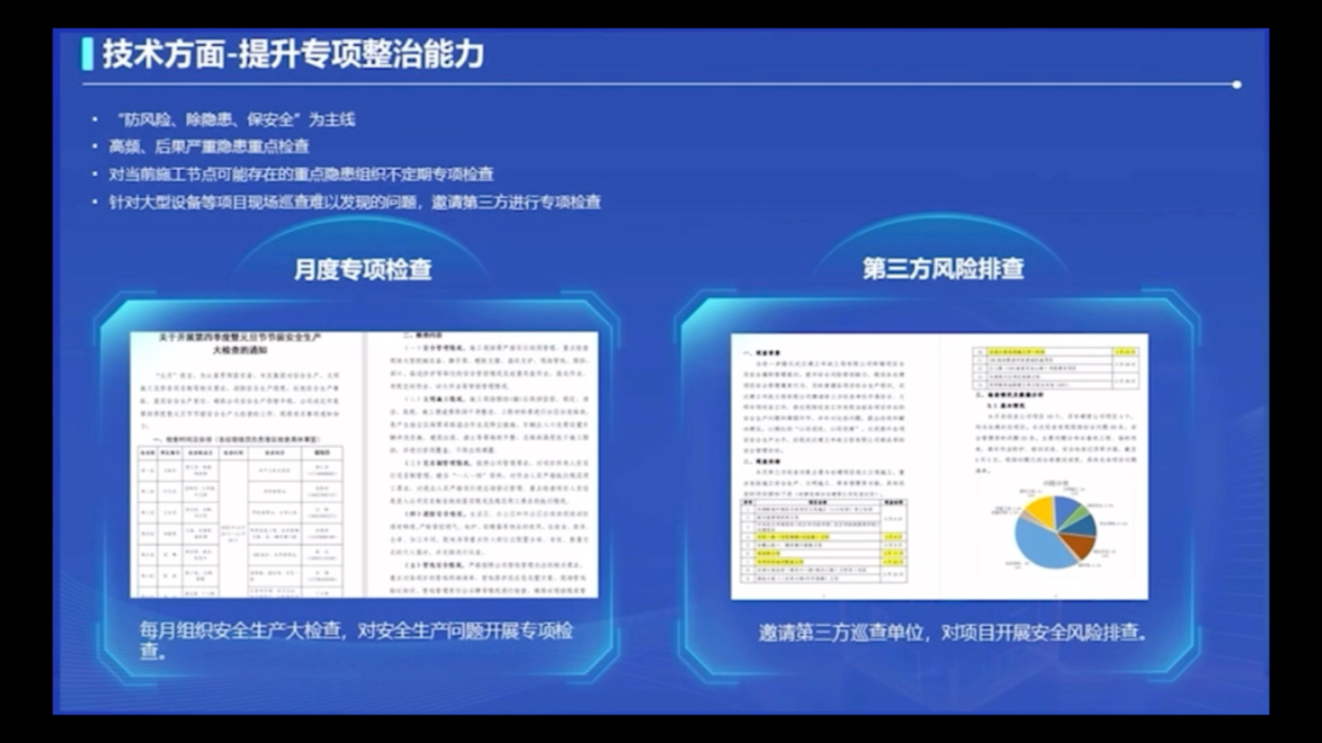 安全管理实践案例分享,2023年建筑业“安全生产月”专题线上公益讲座