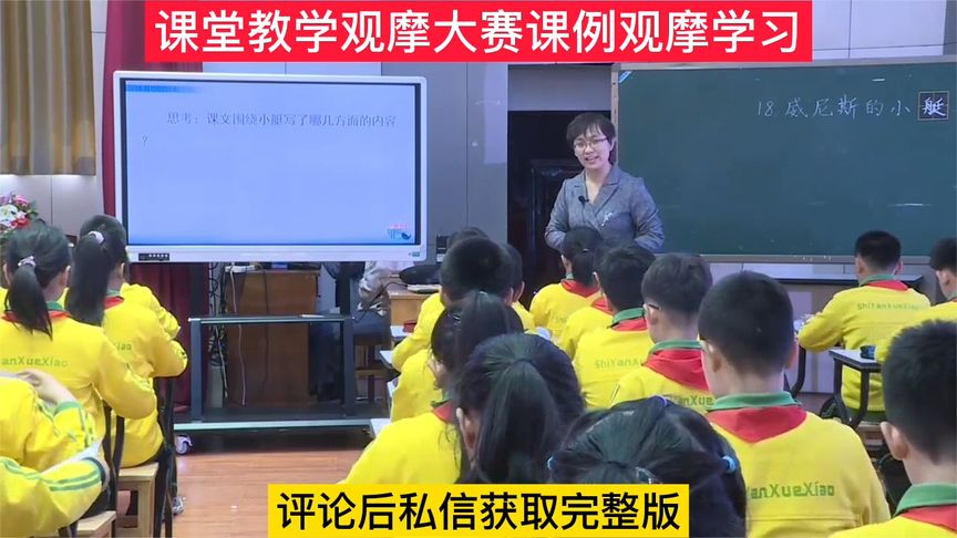 《威尼斯的小艇》一等奖教学优质公开课评比大赛教学设计课件视频