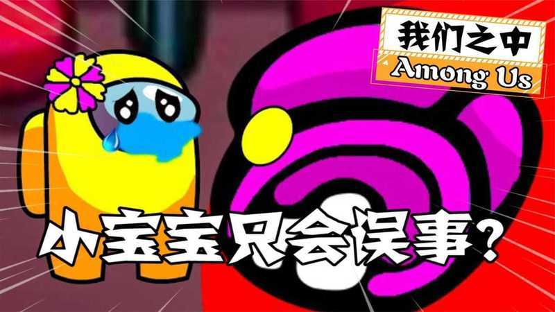 AmongUs:出场就知道是内鬼这局玩的有点大!