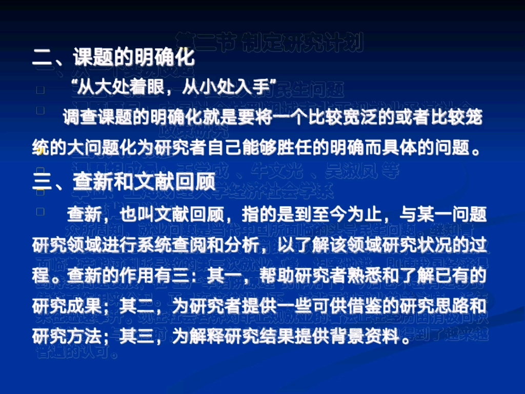 社会调查研究的写法,选题准备