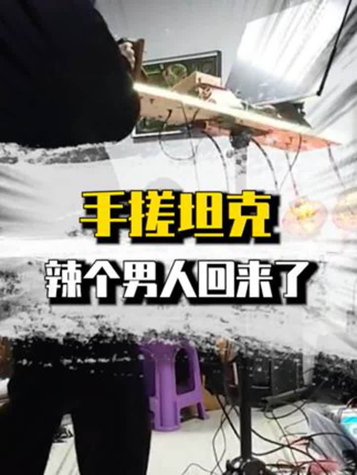 邻居:对,我报的警,隔壁好像在打二战 #坦克世界 #硬核 #马鹿blyat #男生...