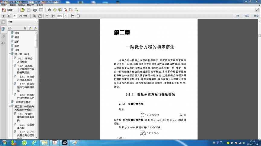 时隔十年重学常微分方程——简单的一阶微分方程的解法 #数学 #常...