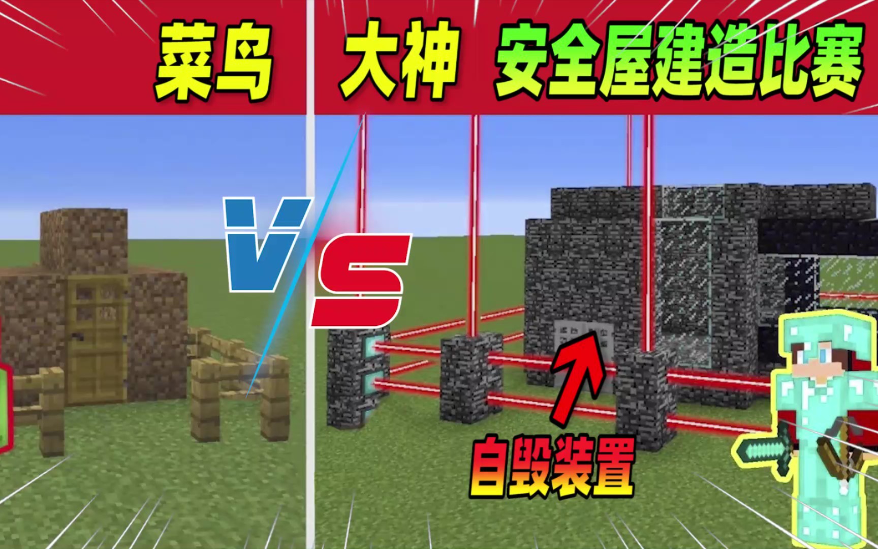 我的世界:安全屋建造比赛,玩家建造出带有自毁装置的安全系统_哔哩...