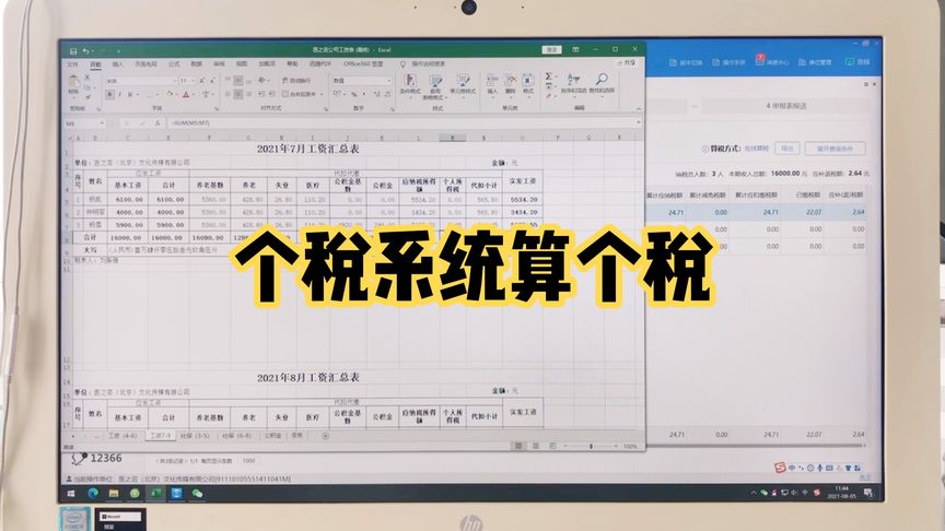 免费的个税系统来算个税不香吗?