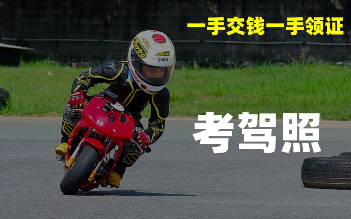 2020摩托车驾照报考指南 非常简单趁着容易要考赶快