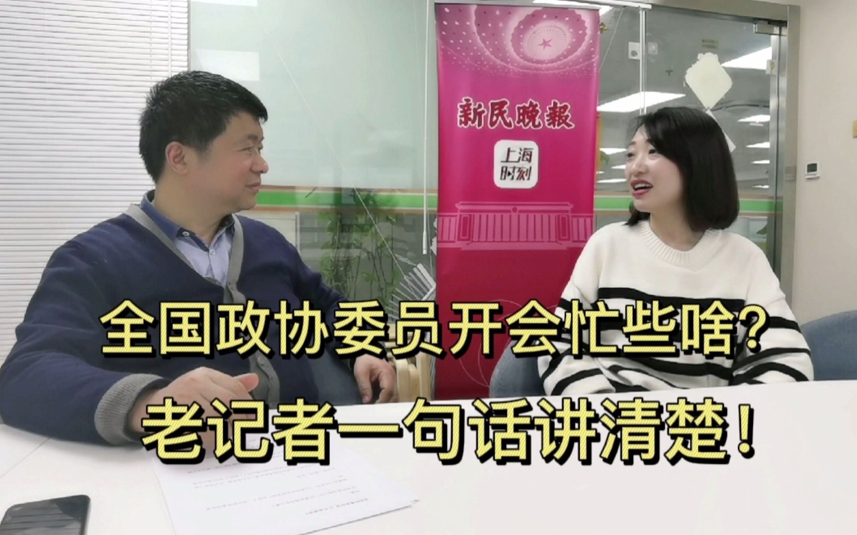 全国政协十三届五次会议已经在北京开幕,年轻记者解敏第一次参加...