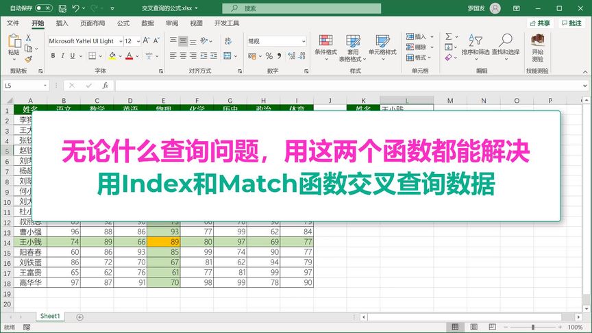 Excel解决查询问题,学会这个套路就够了,几乎所有问题都能解决