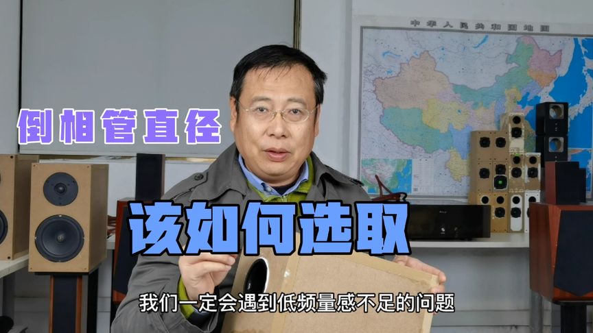 音箱倒相管直径取多大合适,发烧友用理论分析加实际制作经验解答