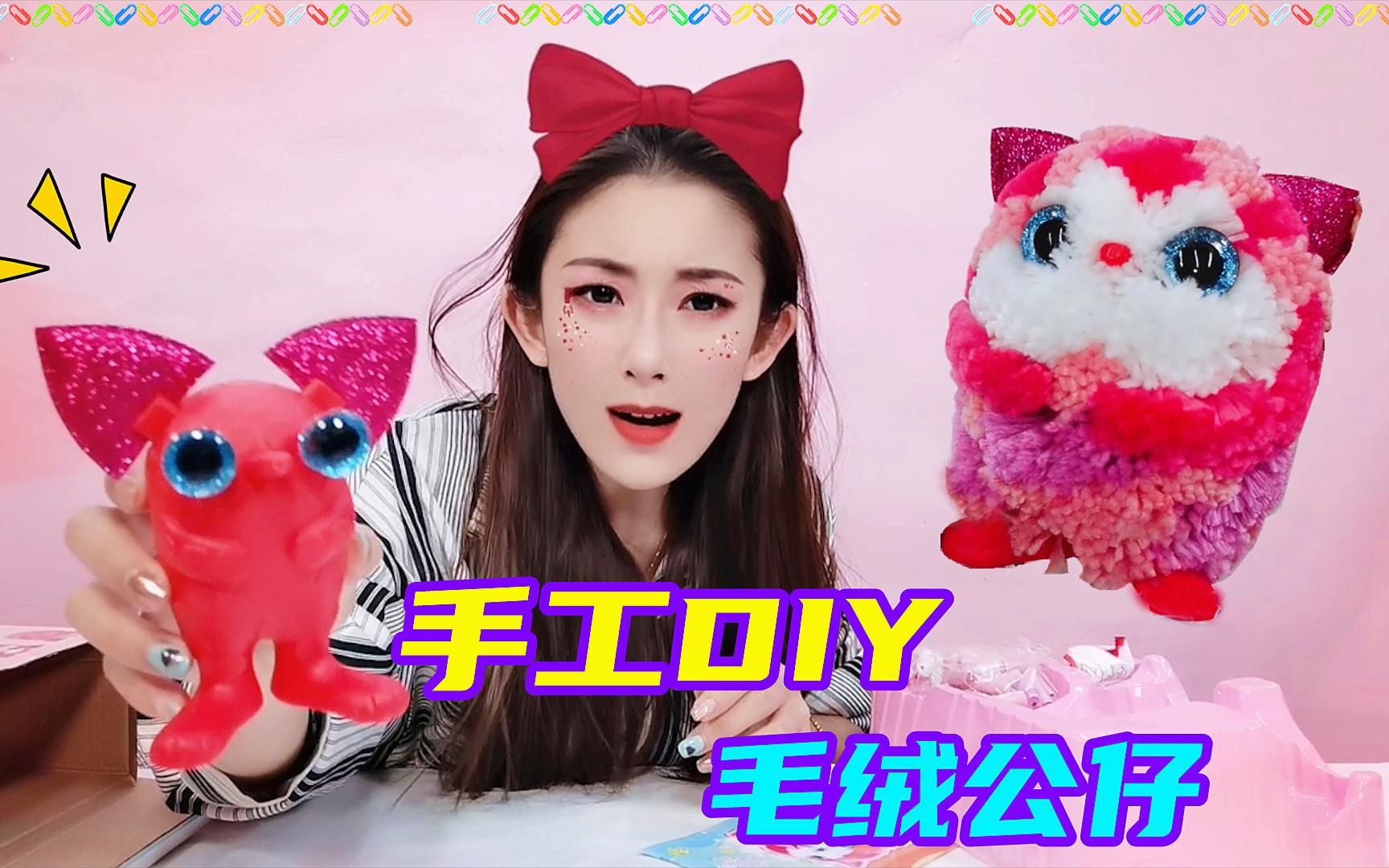 可以自己DIY的毛绒玩具!只需4步就粘出一个粉嫩公仔,直接送粉丝