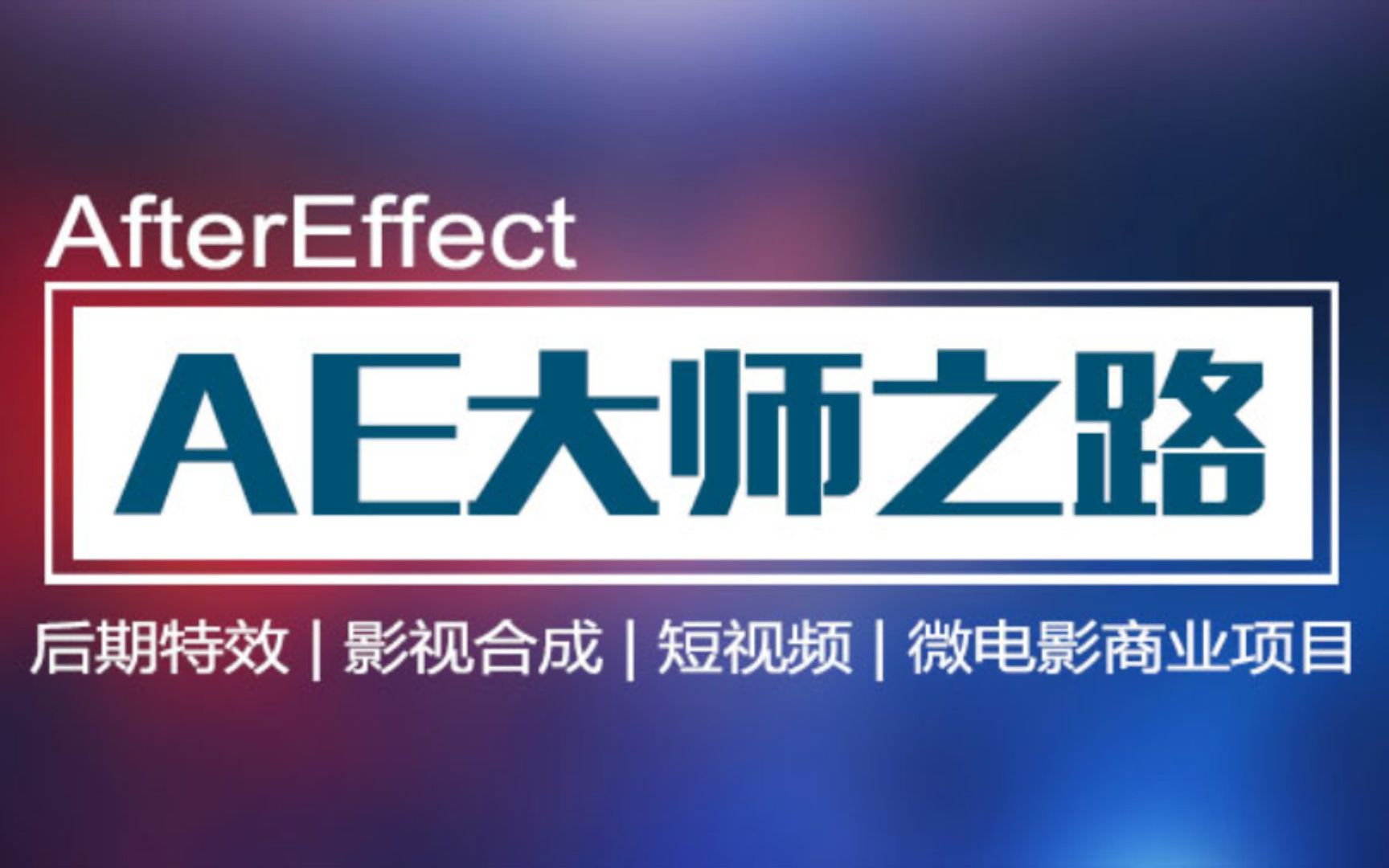AE特效插件element02