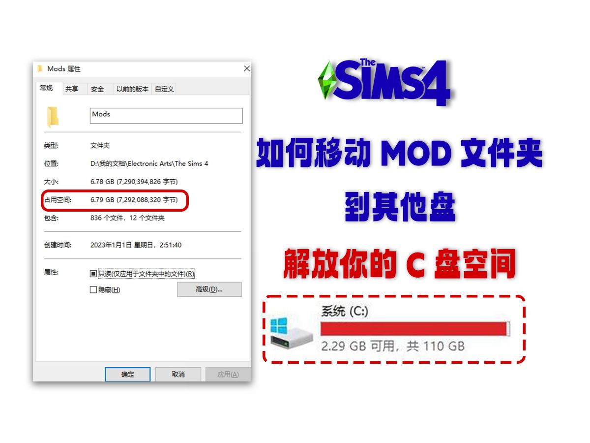 模拟人生4如何移动mod文件夹到其他盘| 保姆级教程