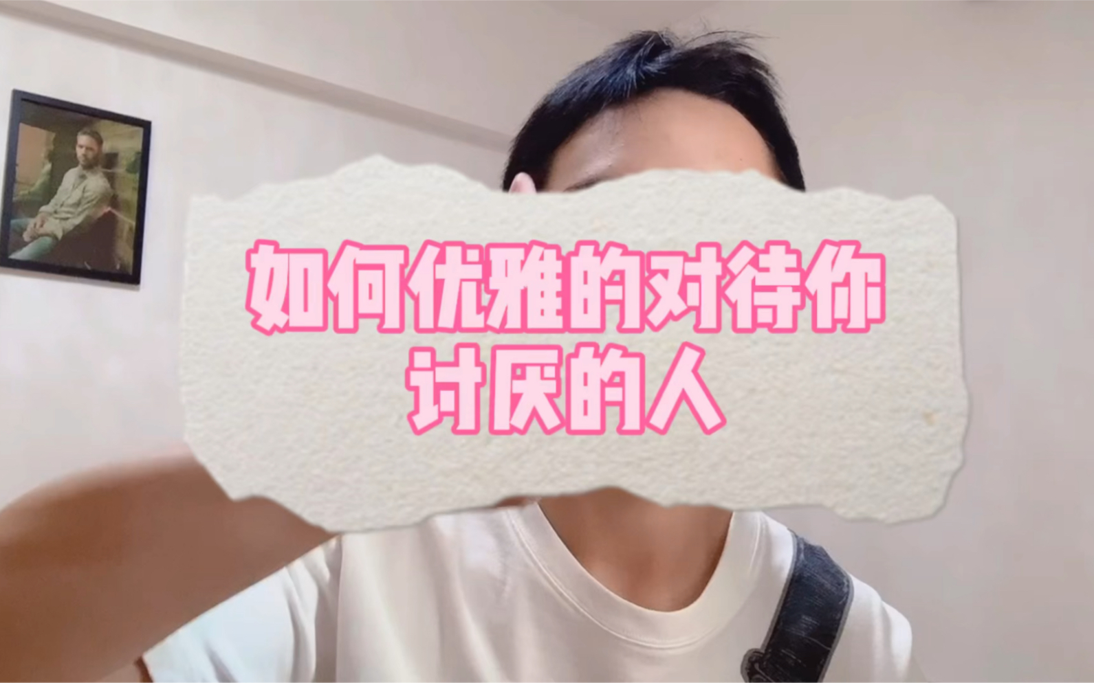 遇到讨厌的人别怕,教你如何优雅对付他!