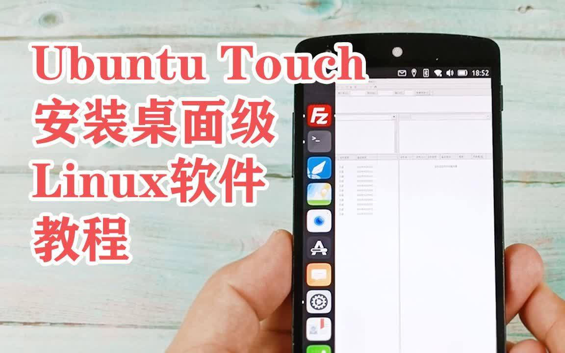 .Ubuntu Touch
