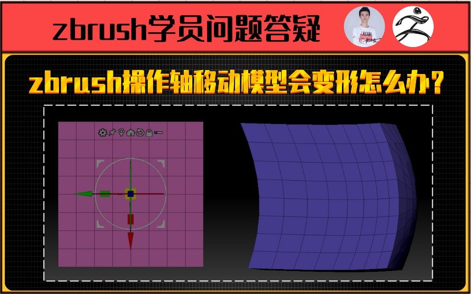 zbrush2022操作轴移动模型会变形怎么办?