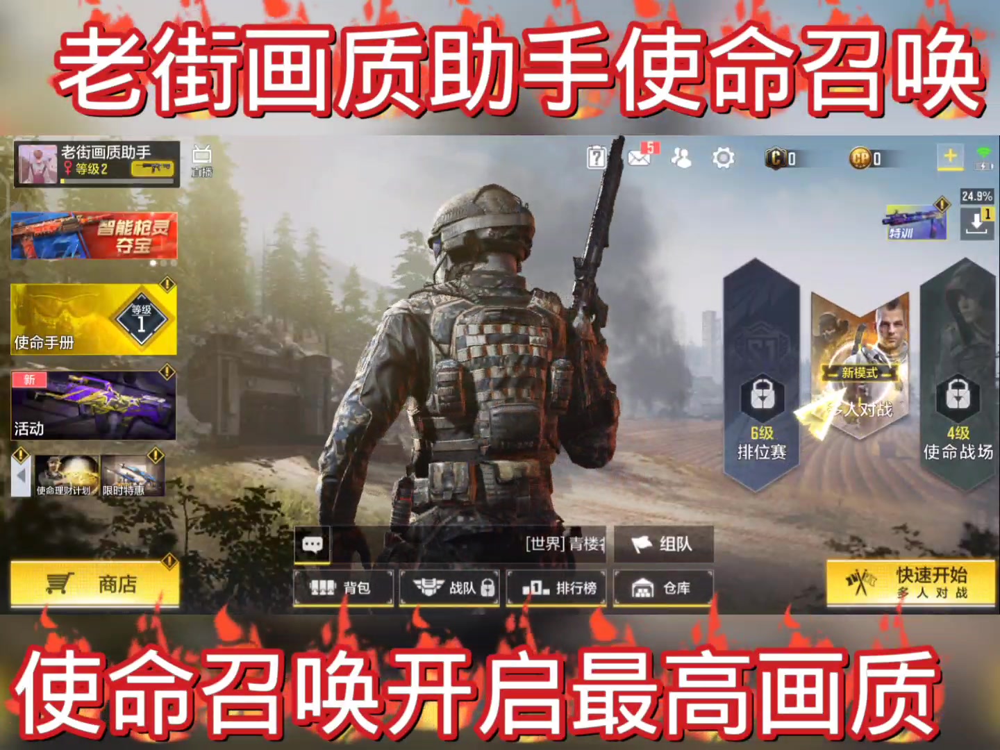 使命召唤最高画质修改