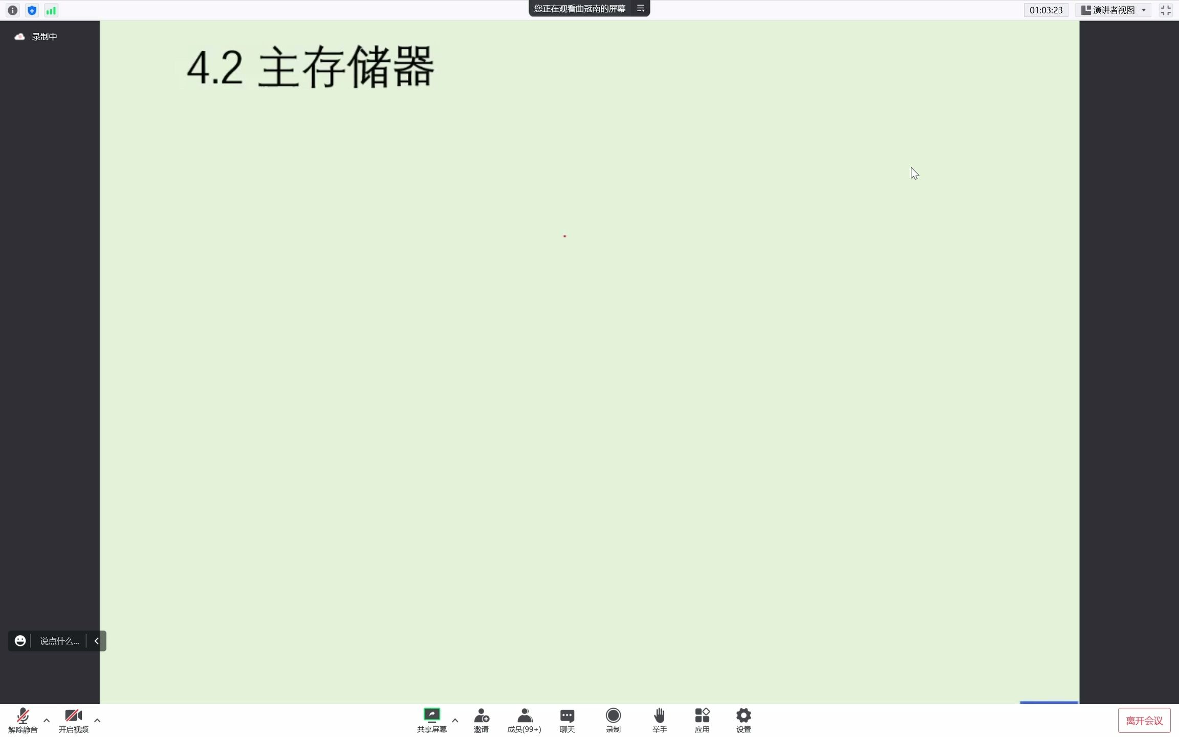 【计算机组成原理】8主存储器