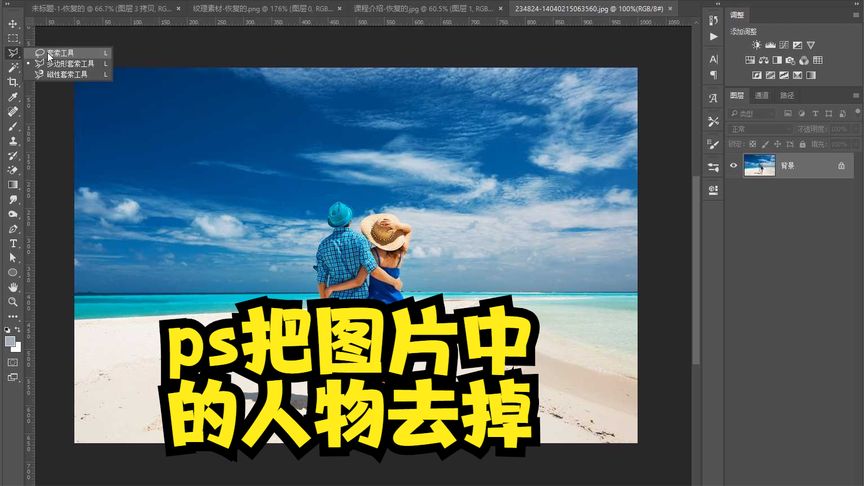 ps怎么把图片中的人物去掉?快速去除照片中不想要的人物 #ps教程