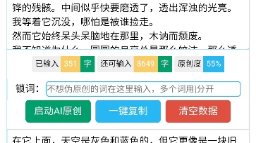 自媒体文章洗稿软件文章智能修改工具头条文章过原创工具