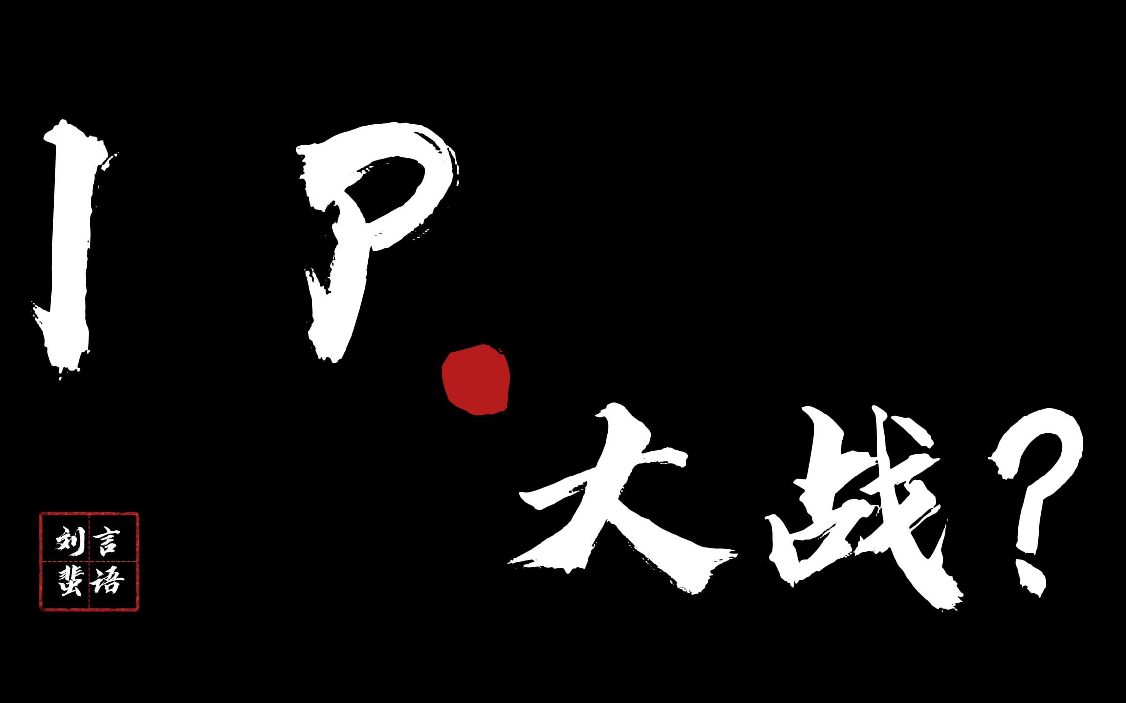 IP地址的显示,究竟给我们带来了什么?