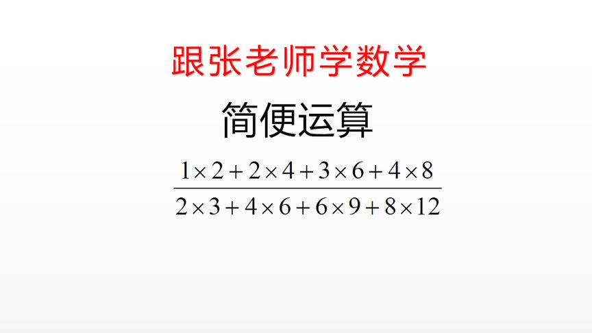 有理数简便运算:观察分子,分母数字特性,答案秒出!