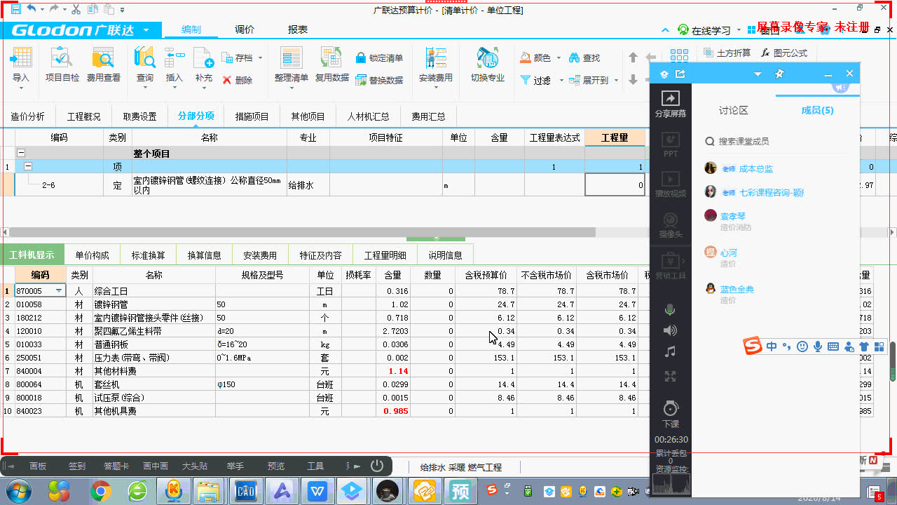 预算造价—消火栓及工程量计算误区讲解