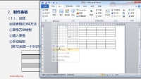 28Word表格的创建