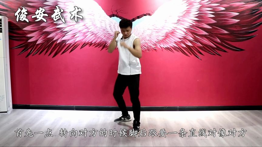 一个简单的转身侧踹,你想不想跟着一起练习一下?