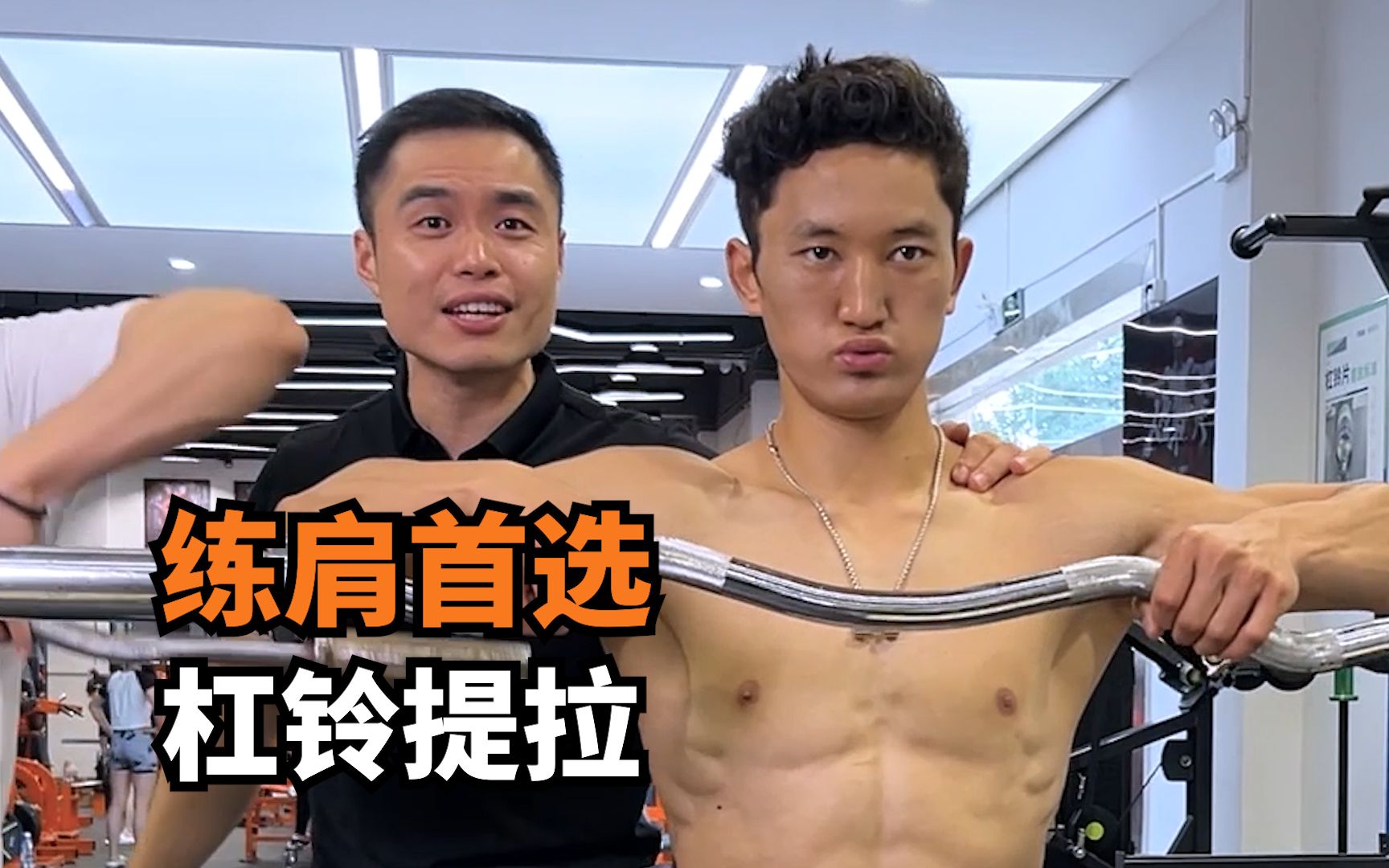 【你在练肩还是毁肩?】看完这个杠铃提拉你就知道。