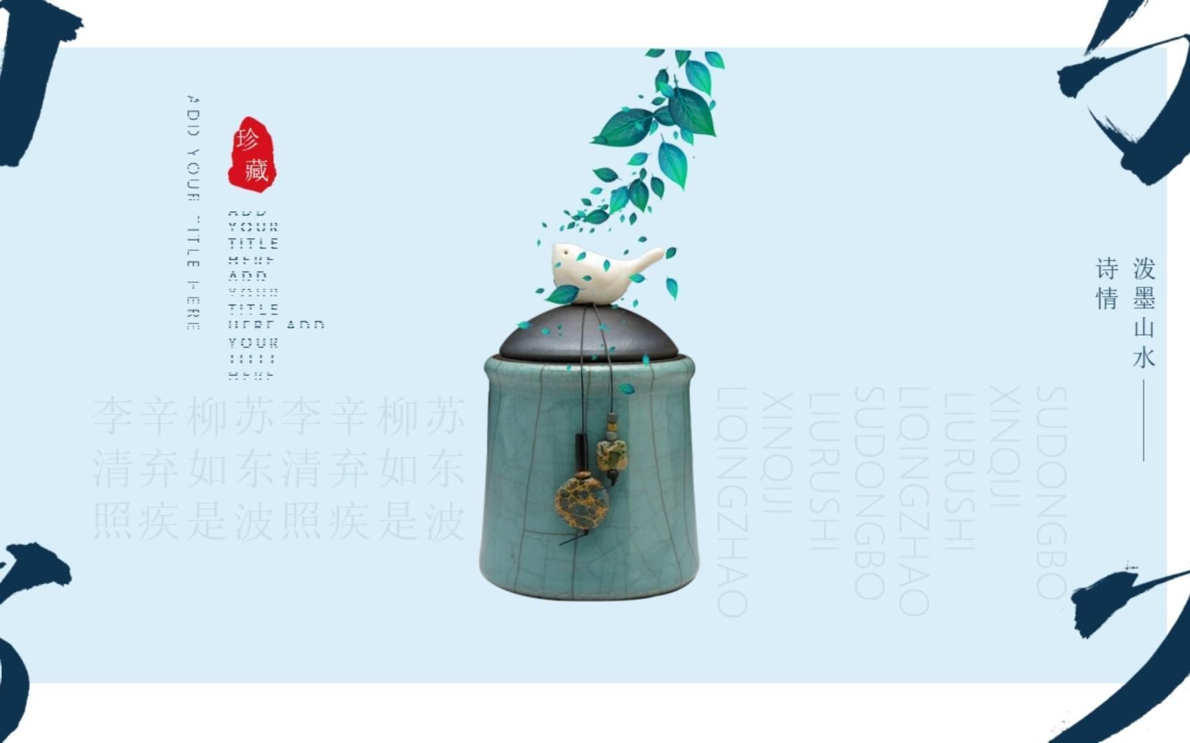 【PPT模板】陶瓷与汉字背景的工匠精神主题PPT模板