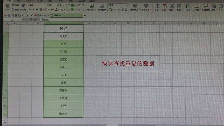 Excel小技巧-表格里重复的数据怎么筛选出来?