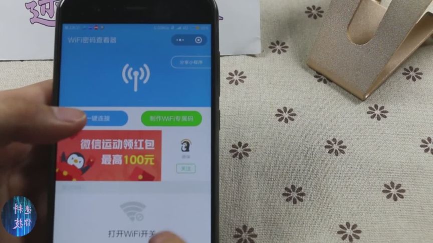 手机怎么查看别人家wifi密码,只需这一招,轻松搞定