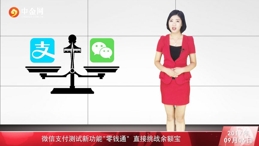 微信支付测试新功能零钱通 直接挑战余额宝