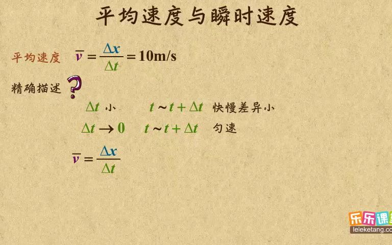 1.3-2平均速度和瞬时速度