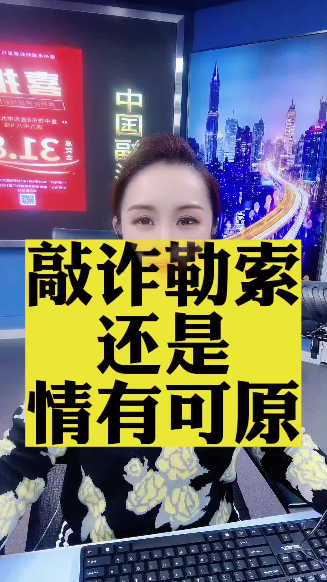 男子捉奸收情夫“赔偿款”2.5万被判敲诈勒索,案件再审#主播说新闻